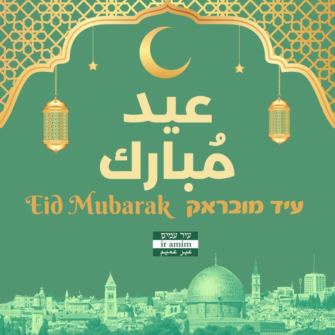 Aïd El Fitr - La Paix Maintenant